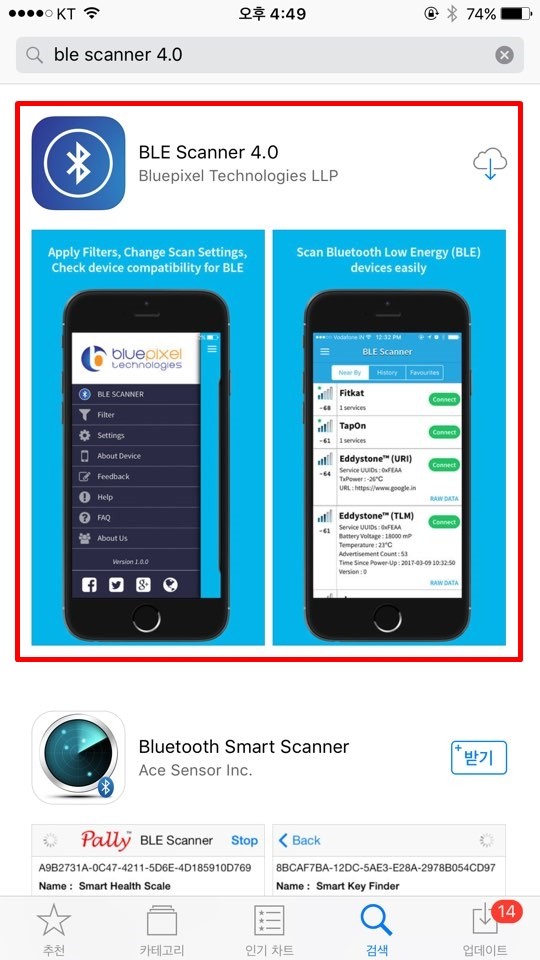 [iPhone]오렌지보드 BLE의 uuid를 알아보기